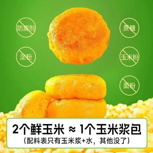鲜玉米浆怎么做玉米饼_玉米饼要加面粉吗-第2张图片-山城妙识