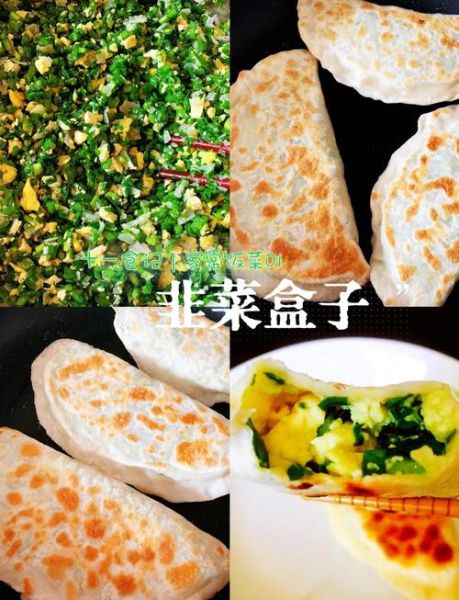 韭菜盒子怎么和面才酥脆_正宗做法窍门-第1张图片-山城妙识