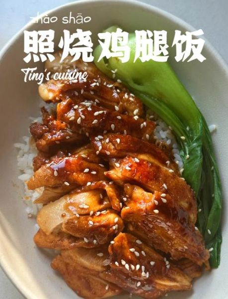 照烧鸡肉饭怎么做_家常版照烧汁配方-第3张图片-山城妙识