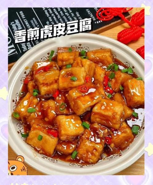 虎皮豆腐怎么做好吃_虎皮豆腐家常做法步骤-第1张图片-山城妙识