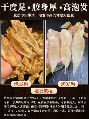 鳘鱼胶的功效与作用_鳘鱼胶多少钱一斤-第3张图片-山城妙识