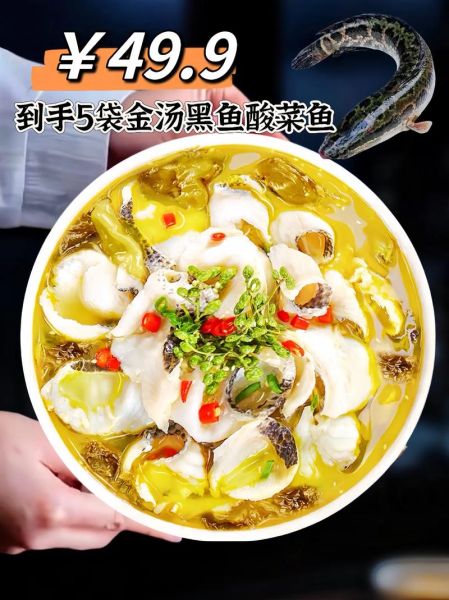 酸菜鱼怎么做好吃_黑鱼做法大全-第2张图片-山城妙识