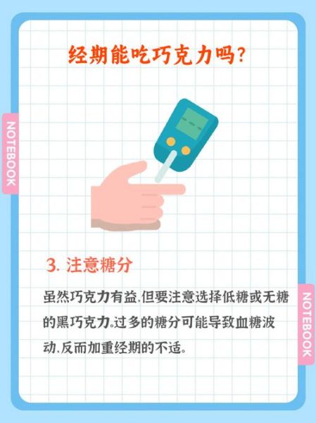 经期能吃巧克力吗_经期吃巧克力会痛经吗-第2张图片-山城妙识