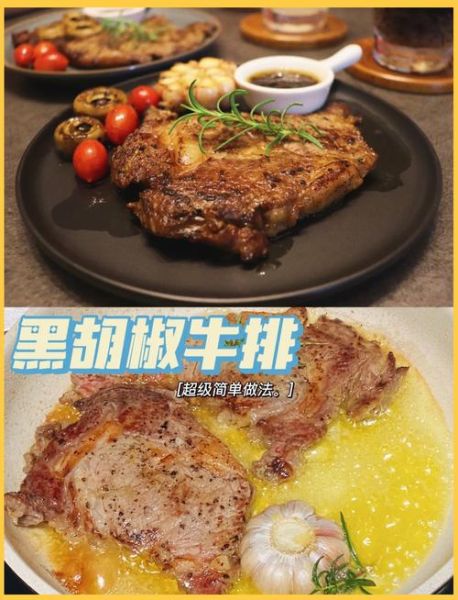 黑椒牛排怎么做才嫩_正宗黑椒牛排腌制秘诀-第1张图片-山城妙识