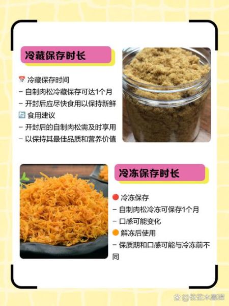 自制肉松怎么保存_自制肉松能放多久-第1张图片-山城妙识 自制肉松怎么保存_自制肉松能放多久-第1张图片-山城妙识