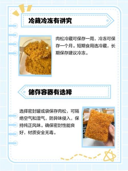 自制肉松怎么保存_自制肉松能放多久-第2张图片-山城妙识 自制肉松怎么保存_自制肉松能放多久-第2张图片-山城妙识