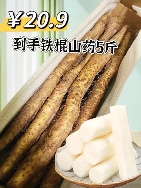 铁棍山药怎么选_铁棍山药怎么吃最好-第1张图片-山城妙识 铁棍山药怎么选_铁棍山药怎么吃最好-第1张图片-山城妙识