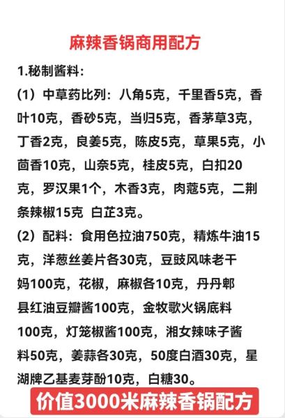 自制麻辣香锅底料配方_怎么做才正宗-第3张图片-山城妙识