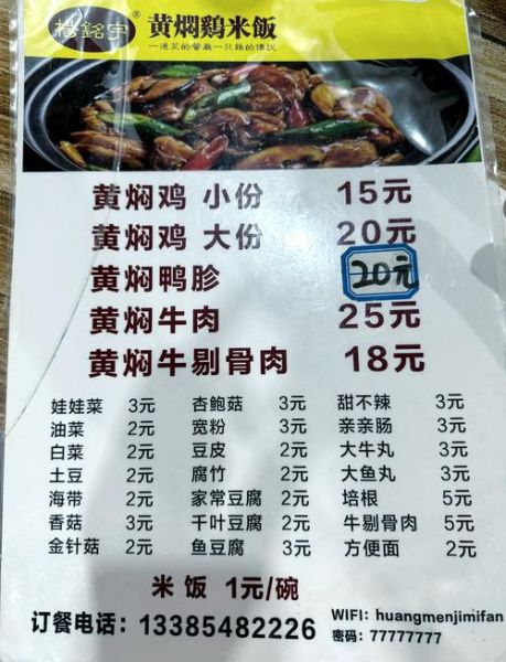 黄焖鸡米饭加盟费多少钱_加盟成本明细-第3张图片-山城妙识 黄焖鸡米饭加盟费多少钱_加盟成本明细-第3张图片-山城妙识