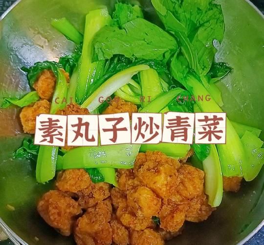 青菜丸子怎么做_青菜丸子家常做法-第2张图片-山城妙识