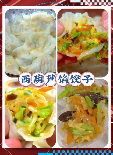 瓠瓜饺子馅怎么做_瓠瓜饺子馅怎么调才好吃-第3张图片-山城妙识