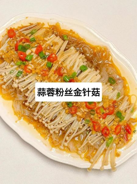 蒜蓉粉丝金针菇怎么做_蒜蓉粉丝金针菇蒸多久-第3张图片-山城妙识