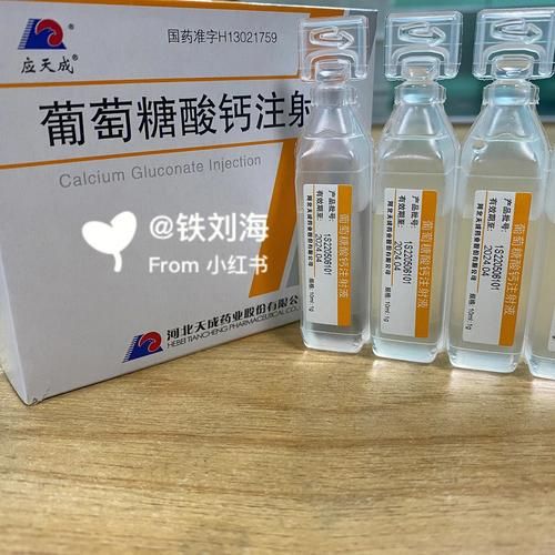 葡萄糖酸钙注射液用法用量_葡萄糖酸钙注射液不良反应-第2张图片-山城妙识 葡萄糖酸钙注射液用法用量_葡萄糖酸钙注射液不良反应-第2张图片-山城妙识