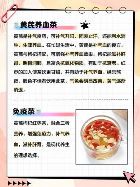 黄芪红枣茶的功效与作用_适合什么人喝-第2张图片-山城妙识 黄芪红枣茶的功效与作用_适合什么人喝-第2张图片-山城妙识