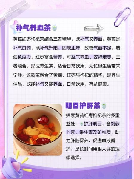 黄芪红枣茶的功效与作用_适合什么人喝-第3张图片-山城妙识 黄芪红枣茶的功效与作用_适合什么人喝-第3张图片-山城妙识