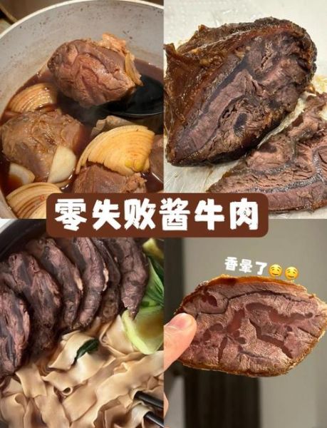 酱牛肉最简单的做法_新手零失败技巧-第2张图片-山城妙识