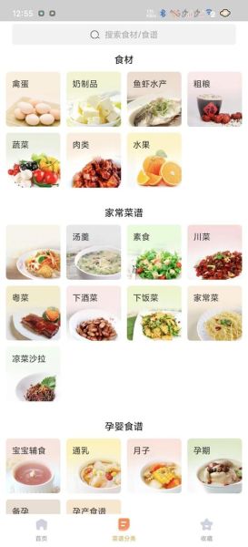 家常菜谱大全下载版怎么用_美食杰APP离线功能详解-第2张图片-山城妙识