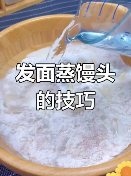 蒸馒头怎么和面_蒸馒头和面用凉水还是热水-第1张图片-山城妙识 蒸馒头怎么和面_蒸馒头和面用凉水还是热水-第1张图片-山城妙识