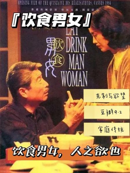 饮食男女影评_为什么经典-第3张图片-山城妙识