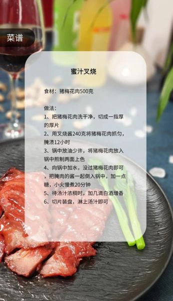 在家做叉烧怎么做_叉烧腌制配方比例-第1张图片-山城妙识