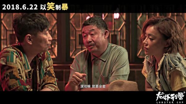 龙虾刑警好看吗_龙虾刑警剧情讲了什么-第2张图片-山城妙识