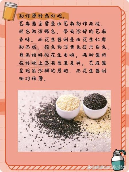 麻酱是什么_麻酱和芝麻酱的区别-第3张图片-山城妙识
