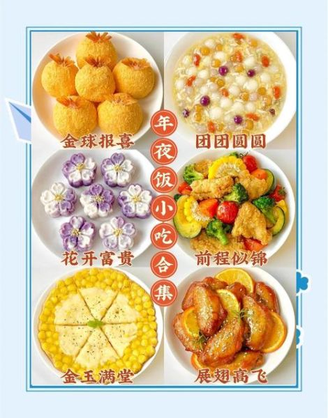 年夜饭16道菜寓意_如何挑选吉祥菜-第3张图片-山城妙识