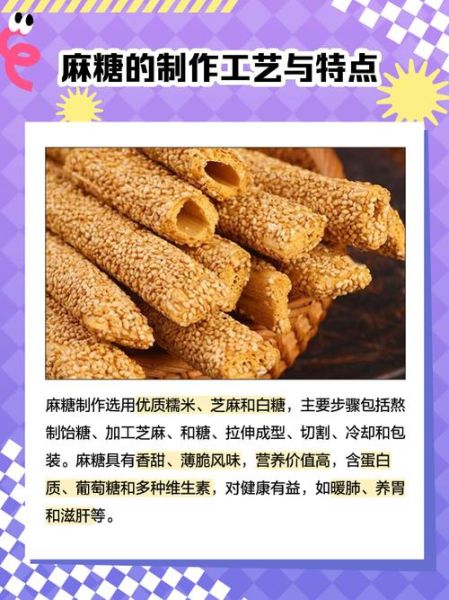 麻糖怎么做_麻糖为什么粘牙-第2张图片-山城妙识