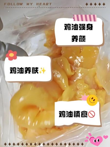 鸡油能吃吗_鸡油对身体好吗-第1张图片-山城妙识