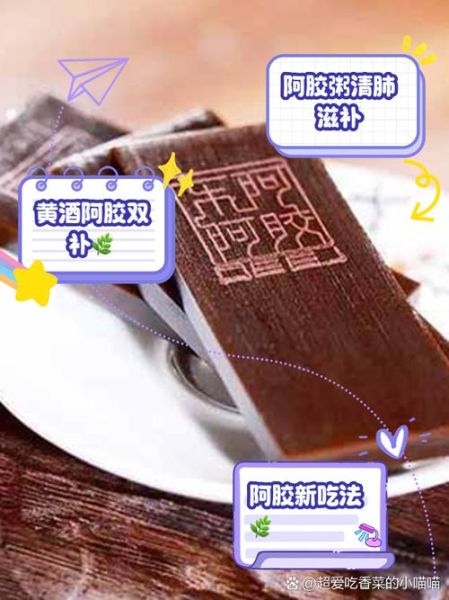 家庭食用阿胶最简单的方法_阿胶怎么吃不上火-第2张图片-山城妙识 家庭食用阿胶最简单的方法_阿胶怎么吃不上火-第2张图片-山城妙识