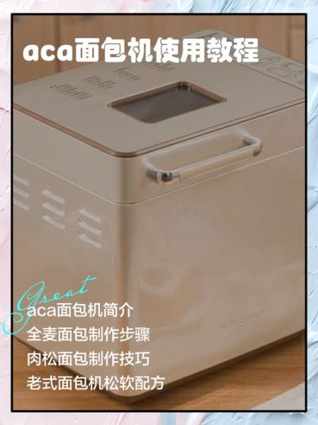 aca面包机说明书丢了怎么办_aca面包机使用教程-第3张图片-山城妙识 aca面包机说明书丢了怎么办_aca面包机使用教程-第3张图片-山城妙识