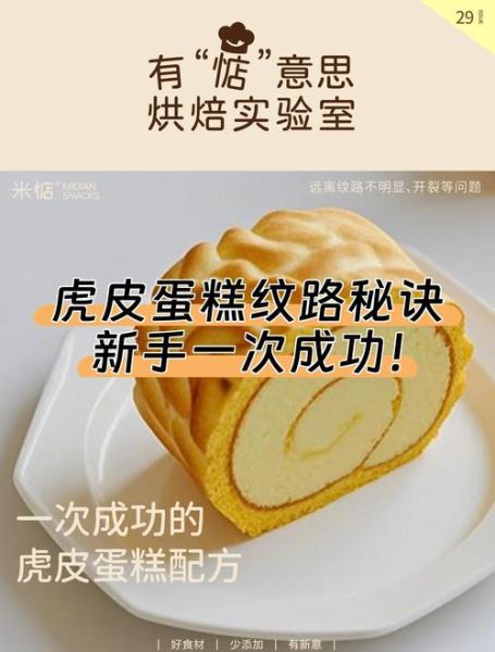 虎皮蛋糕怎么做_虎皮蛋糕卷不裂的秘诀-第3张图片-山城妙识 虎皮蛋糕怎么做_虎皮蛋糕卷不裂的秘诀-第3张图片-山城妙识