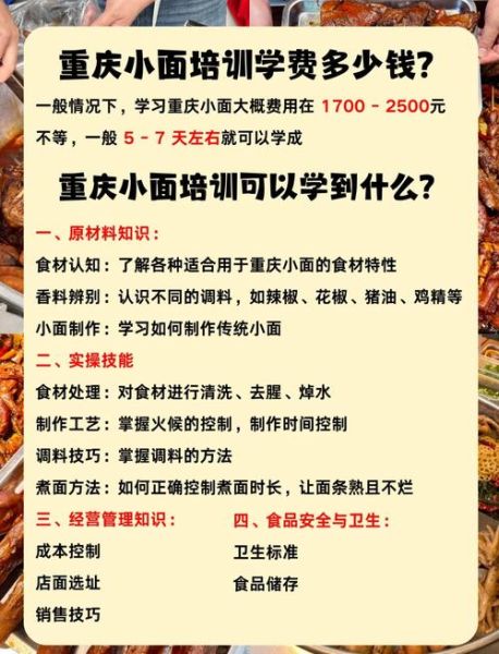 重庆小面培训哪里好_学重庆小面学费多少钱-第3张图片-山城妙识 重庆小面培训哪里好_学重庆小面学费多少钱-第3张图片-山城妙识