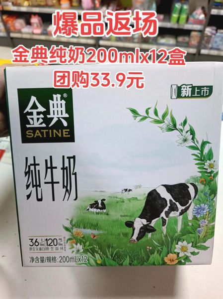 金典纯牛奶多少钱一盒_金典纯牛奶价格表-第1张图片-山城妙识