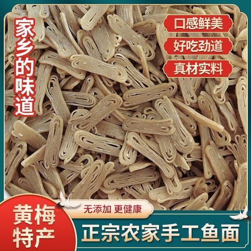 黄梅鱼面怎么做_正宗做法步骤详解-第2张图片-山城妙识 黄梅鱼面怎么做_正宗做法步骤详解-第2张图片-山城妙识