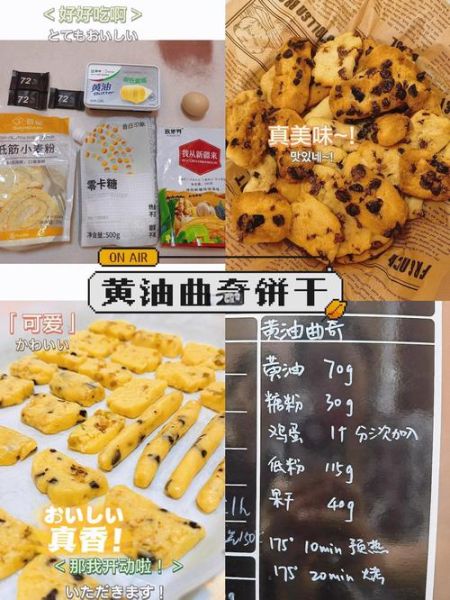 黄油曲奇热量是多少_一块黄油曲奇多少大卡-第2张图片-山城妙识