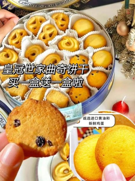 黄油曲奇热量是多少_一块黄油曲奇多少大卡-第3张图片-山城妙识