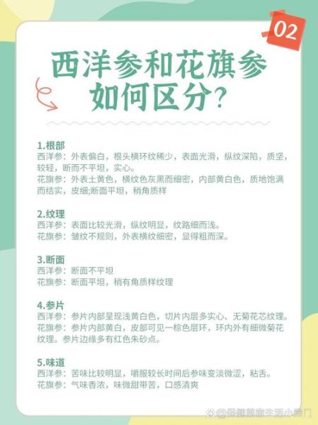 花旗参与西洋参的区别_哪个更好-第3张图片-山城妙识