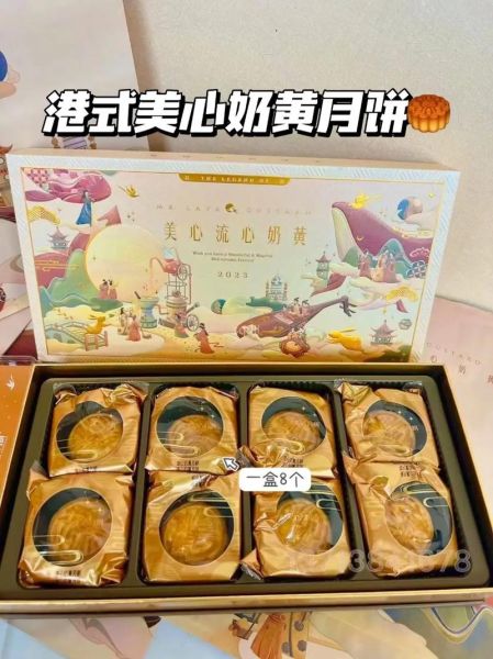 美心月饼多少钱一盒_美心月饼价格表2024-第2张图片-山城妙识 美心月饼多少钱一盒_美心月饼价格表2024-第2张图片-山城妙识