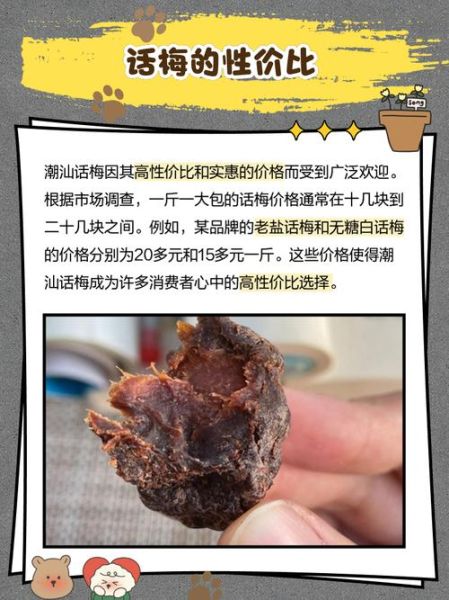 话梅是什么水果做的_话梅和青梅的区别-第2张图片-山城妙识 话梅是什么水果做的_话梅和青梅的区别-第2张图片-山城妙识