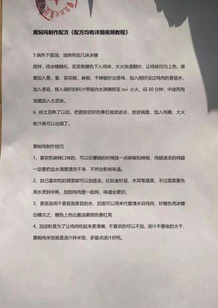 黄焖鸡需要什么配料_正宗黄焖鸡配料清单-第3张图片-山城妙识 黄焖鸡需要什么配料_正宗黄焖鸡配料清单-第3张图片-山城妙识