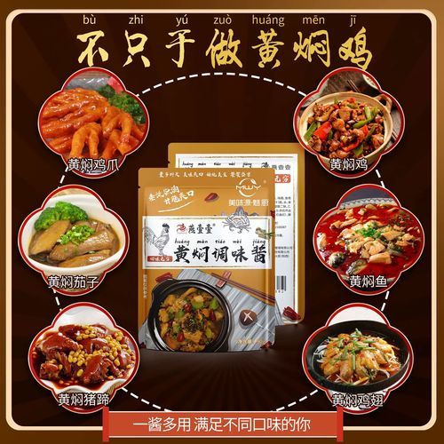 黄焖鸡需要什么配料_正宗黄焖鸡配料清单-第2张图片-山城妙识 黄焖鸡需要什么配料_正宗黄焖鸡配料清单-第2张图片-山城妙识