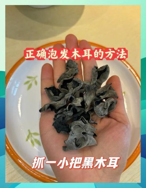 黑木耳泡多久_黑木耳泡发时间多久-第2张图片-山城妙识 黑木耳泡多久_黑木耳泡发时间多久-第2张图片-山城妙识