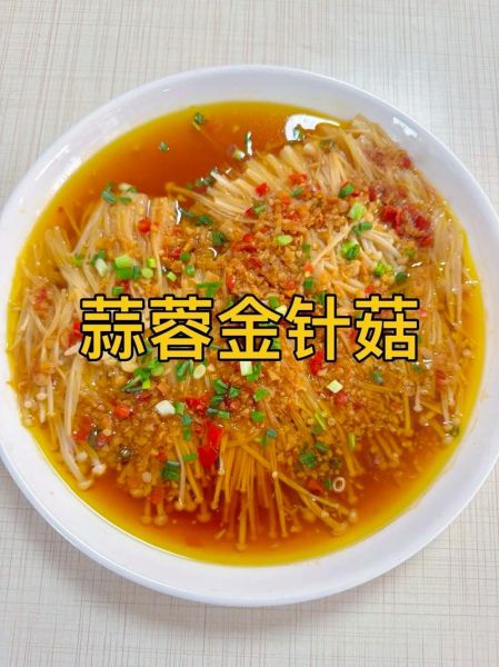 金针菇怎么炒好吃_金针菇的家常做法-第1张图片-山城妙识