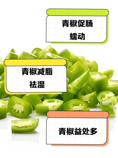 青椒不能和什么一起吃_青椒与哪些食物相克-第2张图片-山城妙识