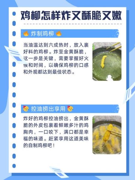 鸡柳怎么腌制_鸡柳用鸡胸肉还是鸡腿肉-第1张图片-山城妙识