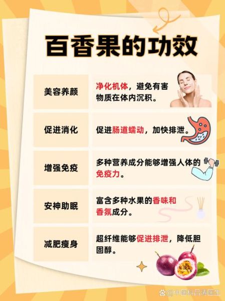 百香果不能和什么一起吃_百香果禁忌食物有哪些-第1张图片-山城妙识 百香果不能和什么一起吃_百香果禁忌食物有哪些-第1张图片-山城妙识