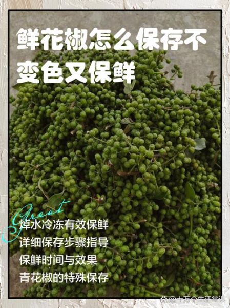 鲜花椒油怎么做又麻又香_鲜花椒油怎么保存不变味-第1张图片-山城妙识 鲜花椒油怎么做又麻又香_鲜花椒油怎么保存不变味-第1张图片-山城妙识
