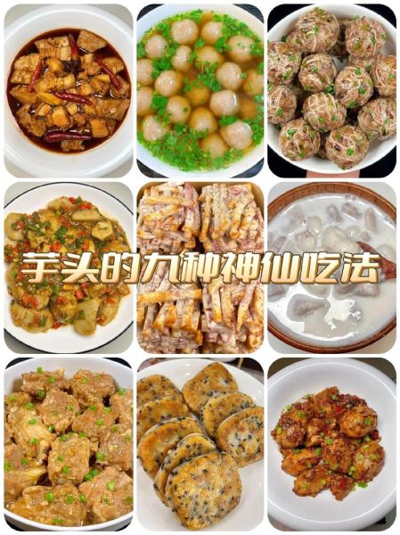 芋头怎么做好吃_芋头做菜的做法大全-第1张图片-山城妙识