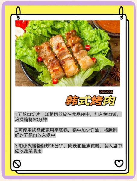韩式烤肉酱料怎么调_正宗韩式烤肉酱配方-第2张图片-山城妙识